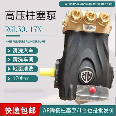 生产厂家AR高压陶瓷柱塞泵RGL50.17N 可靠耐用清洗汽车车间除污用