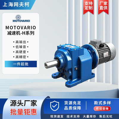 MOTOVARIO减速机-H系列