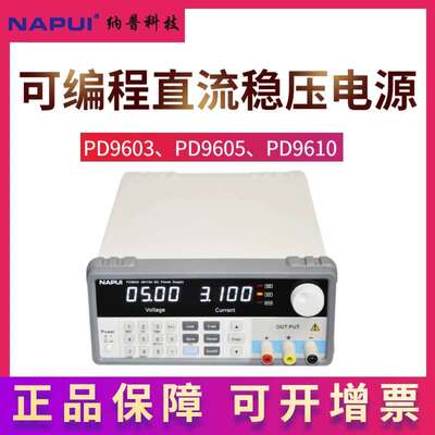 纳普程控可调直流可编程稳压开关电源PD9603高精度3A恒流恒压电器