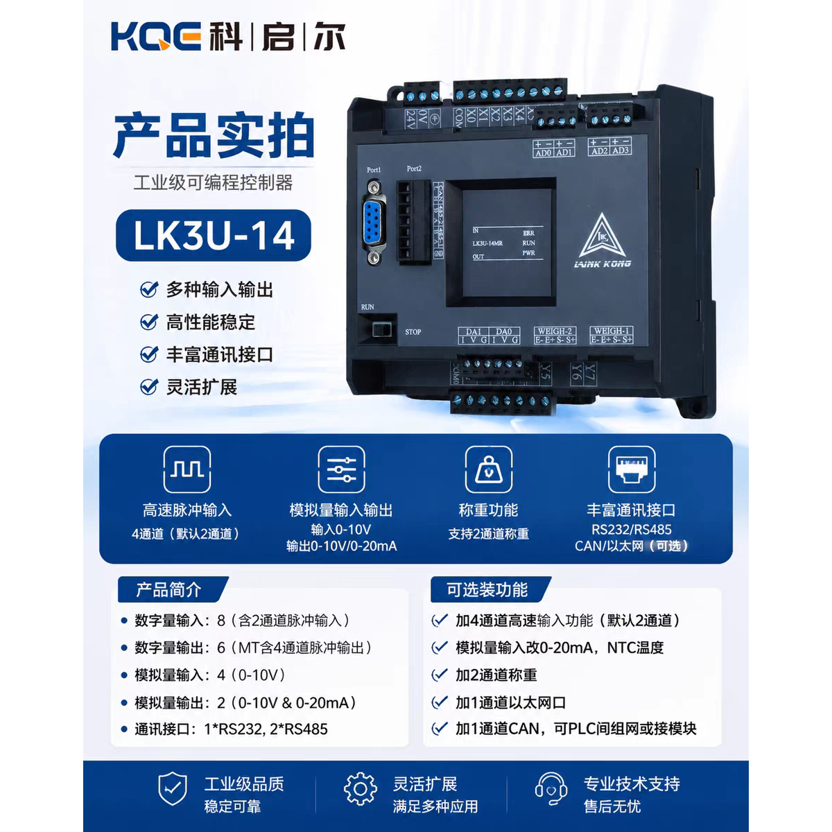 国产领控PLC工控板控制器科启尔LK3U网口模拟量温度脉冲485称重