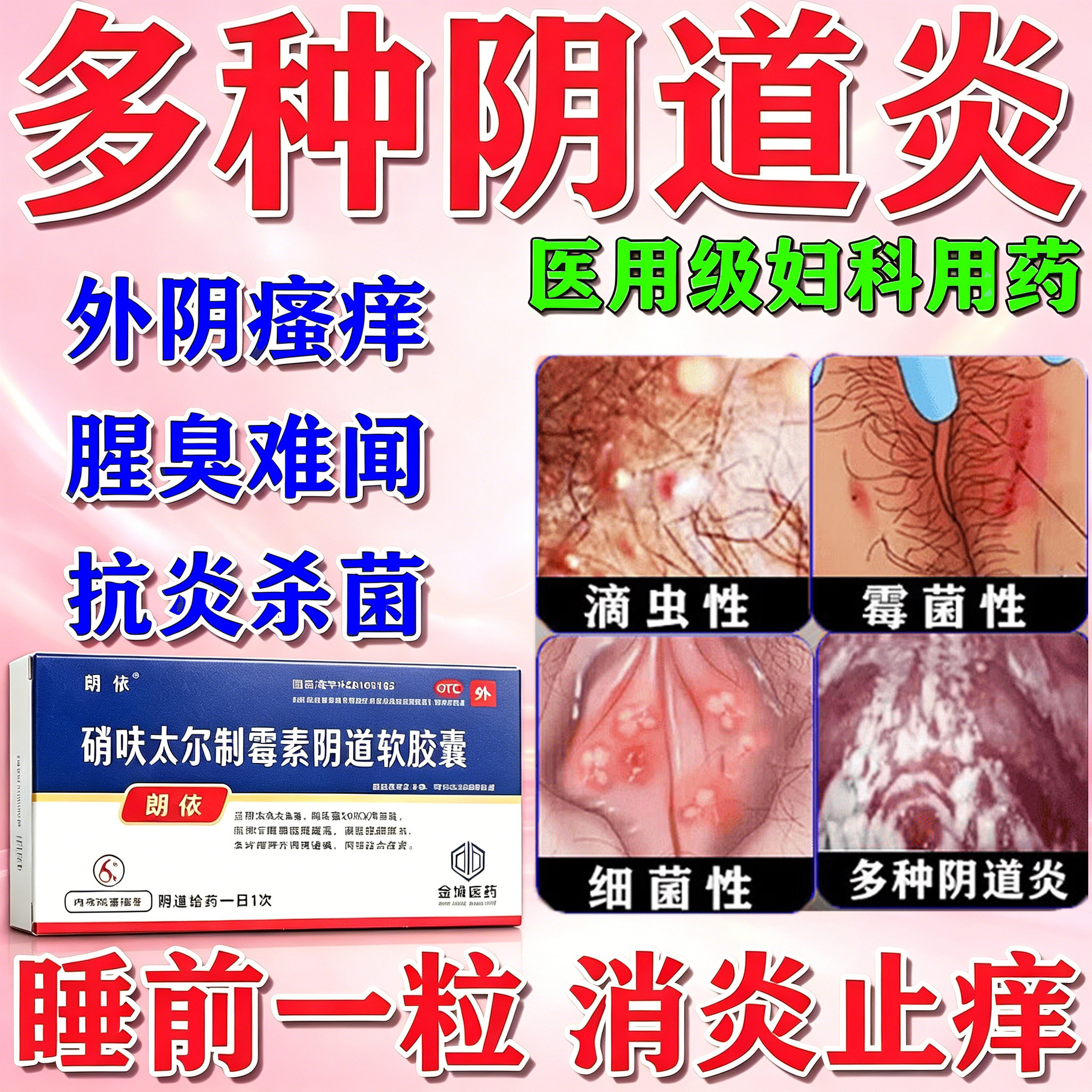 硝呋太尔制霉素阴道软胶囊6粒旗妇科凝胶阴道炎用药霉菌抑菌消炎