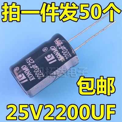 【凯拓达电子】25V2200UF 直插铝电解电容器元件
