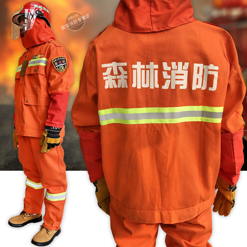 森林消防扑火服草原灭火防护服林场消防员战斗服橘红色森林防火服