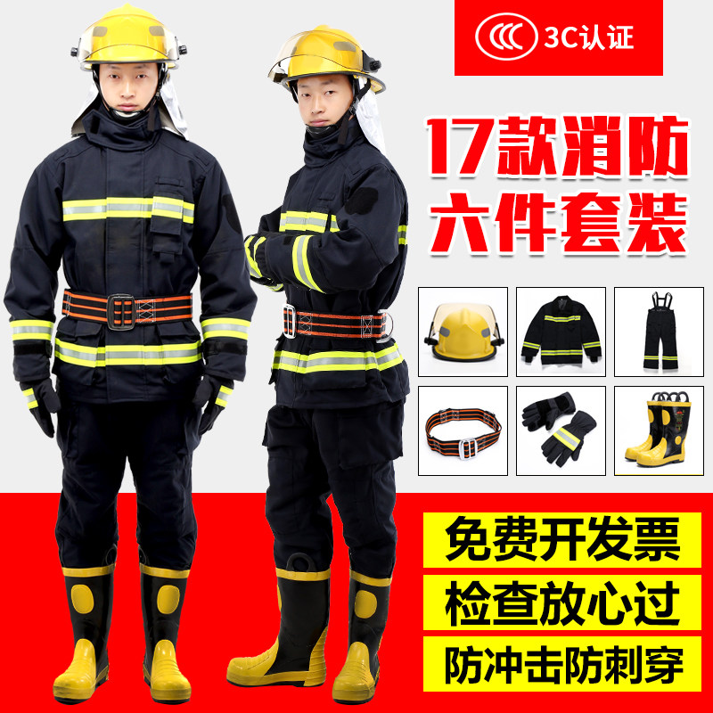 14款17款消防认证消防服套装消防服灭火防护服防火服微型消防站