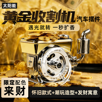 古人云车载太阳能旋转摆件高档中控台摆件持久香桂花香车载香薰jx