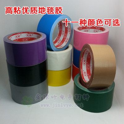 布基胶带 地毯封边胶 防水胶布 DUCT TAPE 易撕布基胶带 10m