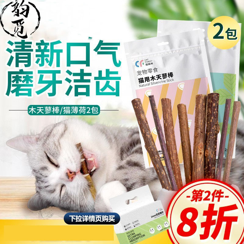 猫薄荷猫咪磨牙棒洁齿幼猫啃咬逗猫棒木天蓼奶猫小鱼干用品猫零食