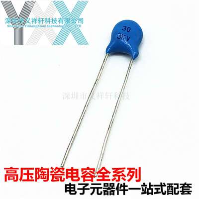 高压陶瓷瓷片电容3KV 5PF/10/12/15/20/22/27/30/33/39PF 3000V