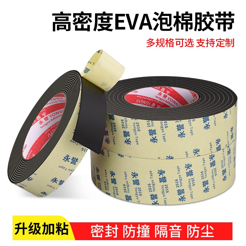 eva泡棉单面胶带海绵胶带泡沫垫片胶垫定制板材减震棉缓冲垫背胶