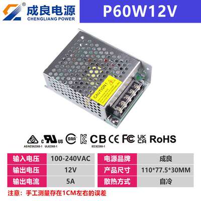 东莞12V5A60W小功率仪器仪表设备开关电源门禁直流LED专用灯条