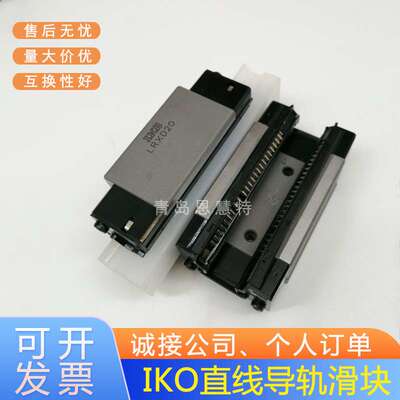 IKO自润滑滑块LRXC12 LRX15 LRXG20 25 30 35 45 55 65 85 100