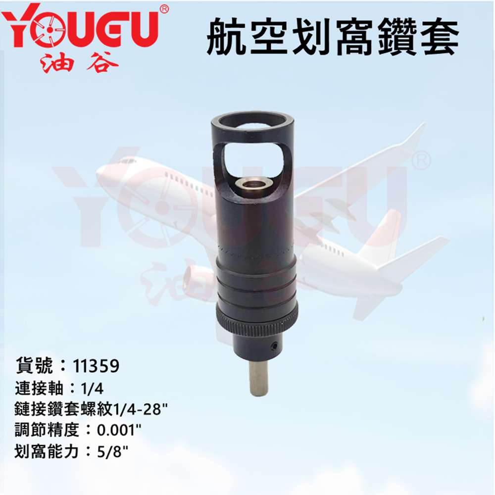 航空划锪窝沉埋头定深铆钉接孔限位器微调衬套垫片圈螺纹柄其他钻