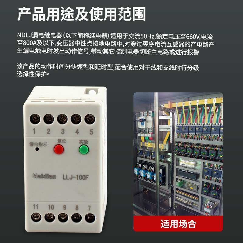耐电集团LLJ-100F漏电继电器带零序互感器矿用保护装置自复式