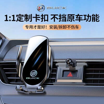适用14-23款别克GL8ES陆尊艾维亚专用汽车载手机架导航改装饰