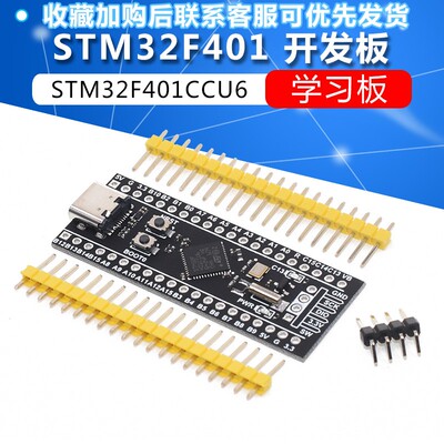STM32F401开发板 STM32F401CCU6 STM32F4开发板 学习板