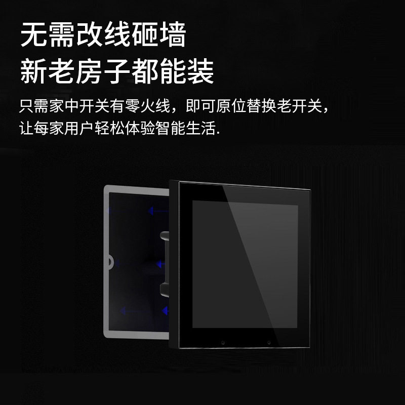智能中控屏语音控制灯控墙壁开关控制面板无线86盒