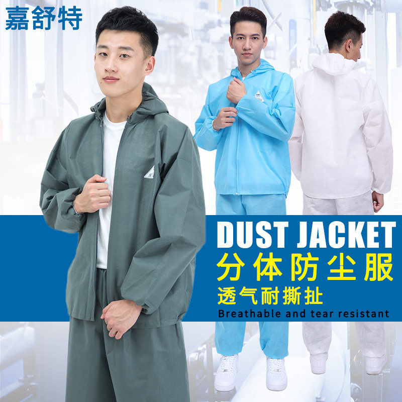 劳保加厚连体防尘服分体连帽防护服一次性工作无纺布透气养殖粉尘