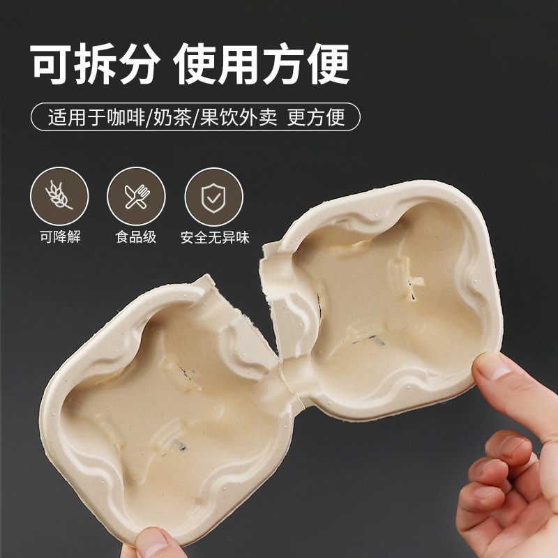 一次性奶茶外卖杯托打包纸浆杯托外带咖啡底托饮料托单双四纸杯托