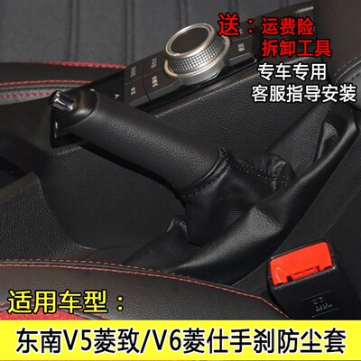 适用东南V5菱致 V6凌仕手动挡档杆套档把球换挡排挡杆手刹防尘套