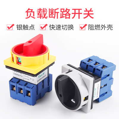 索莫SFD11-32A25A负载断路开关LW30电源转换切断旋转主控隔离63a