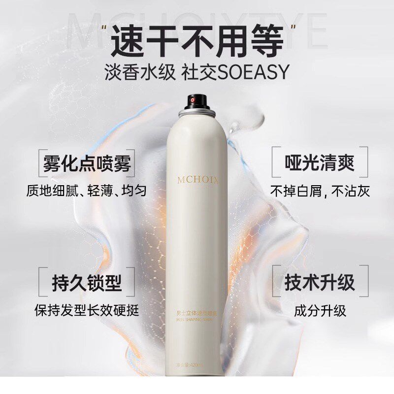 发胶定型喷雾男士啫喱水头发持久清香干胶摩丝发泥发蜡自然蓬松