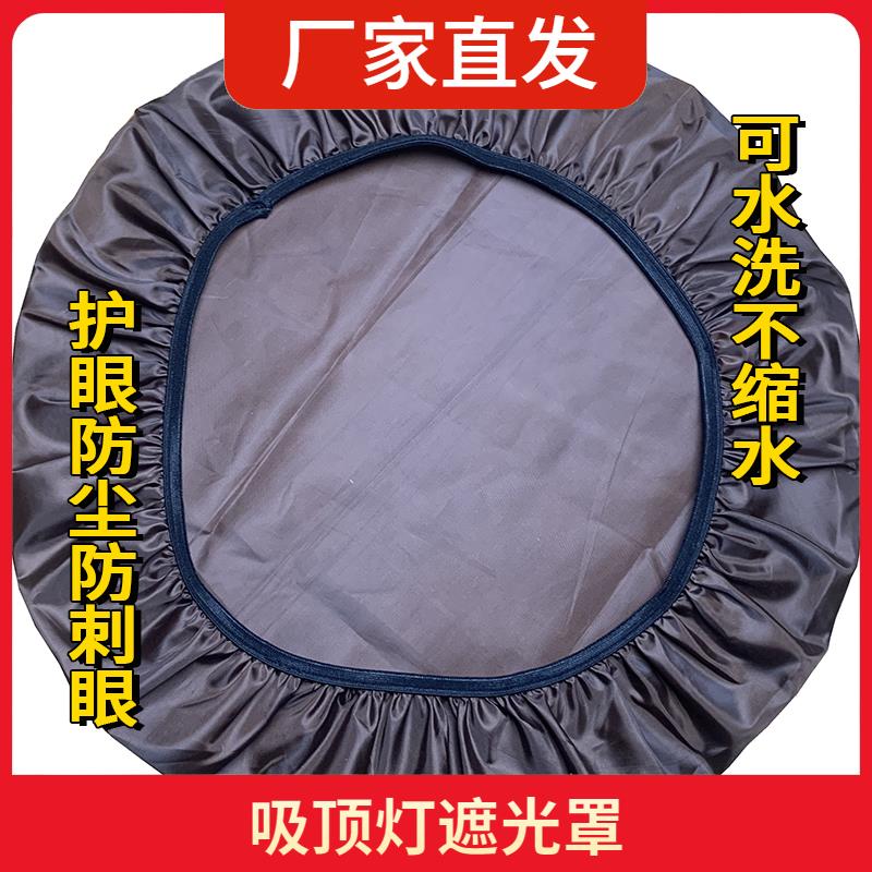 吸顶灯遮光罩挡光板柔光防刺眼保护婴儿眼睛圆形正长方形布套灯罩