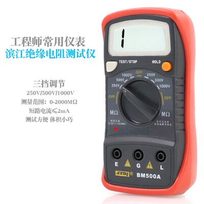 滨江BM500A数字绝缘电阻测试仪 电子摇表1000V 250V兆欧表电阻表