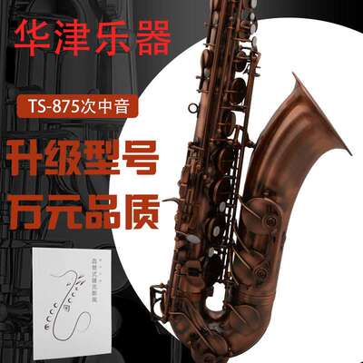 华津 次中音萨克斯 降B调红仿古工艺 高品质演奏级萨克斯风管SAX