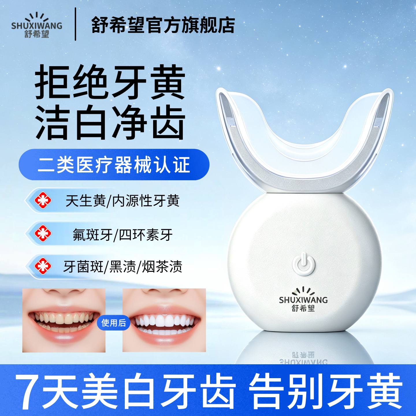 舒希望美牙仪牙齿美白冷光仪官方正品美白洗牙仪去黄变白神器正品