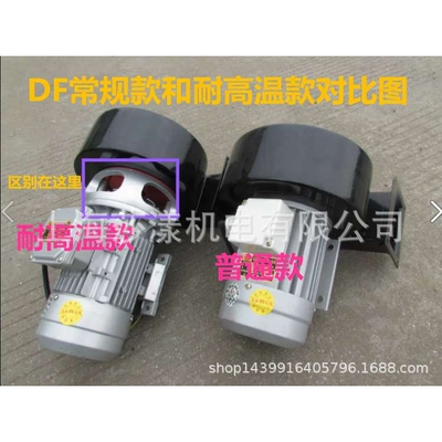 df-8小型离心鼓风机1100W离心风机耐高温小型锅炉引风机鼓风机