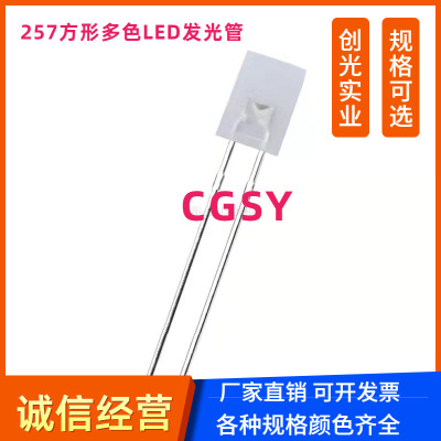 257雾状2*5*7mm白发白蓝绿红光白光黄光方形直插led灯珠发光二极