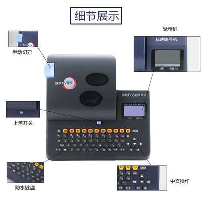 标映线号机S680号码热缩管pvc套管打号机0.5-12平方线
