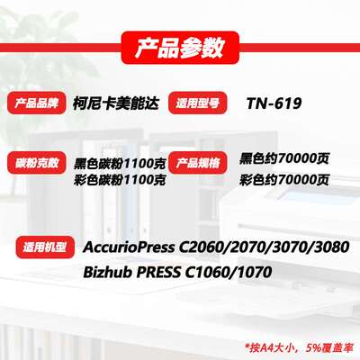 适用柯美C2060粉盒2070 3070 3080 PRESS C1060 1070墨粉盒TN619
