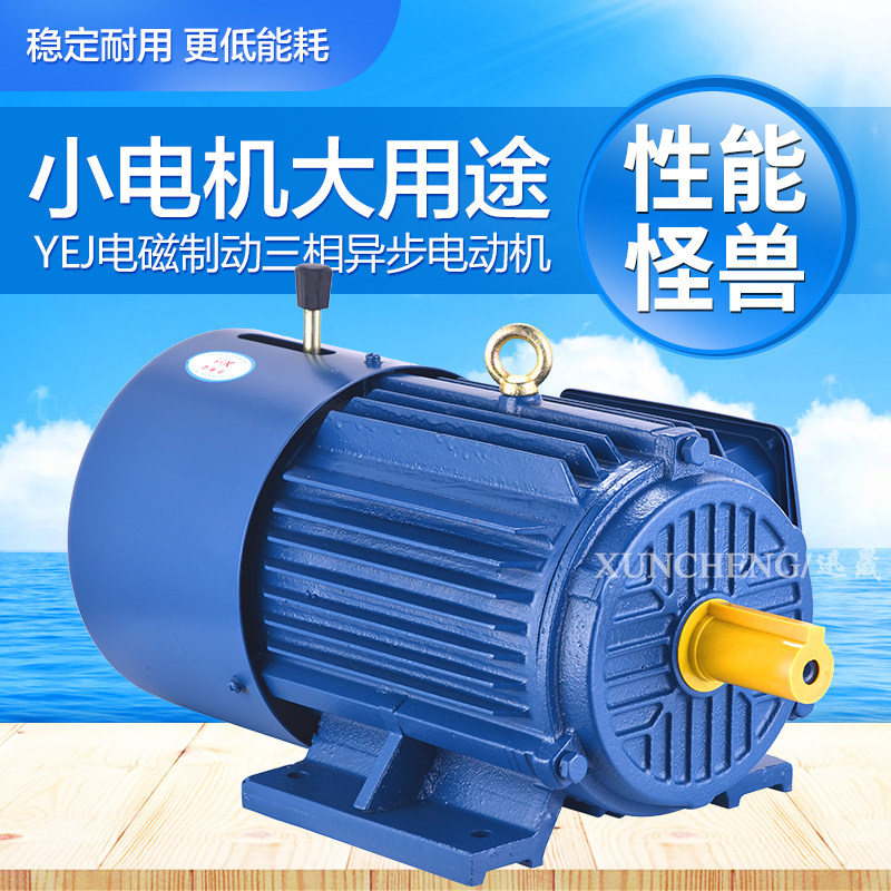 三相异步电磁制动电机0.75/1.5/2.2/3/4KW带抱闸断电刹车马达380V