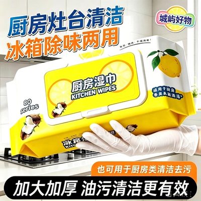 【到手10包】强力冰箱清洁湿巾多用途清洁湿巾厨房油烟机JC2