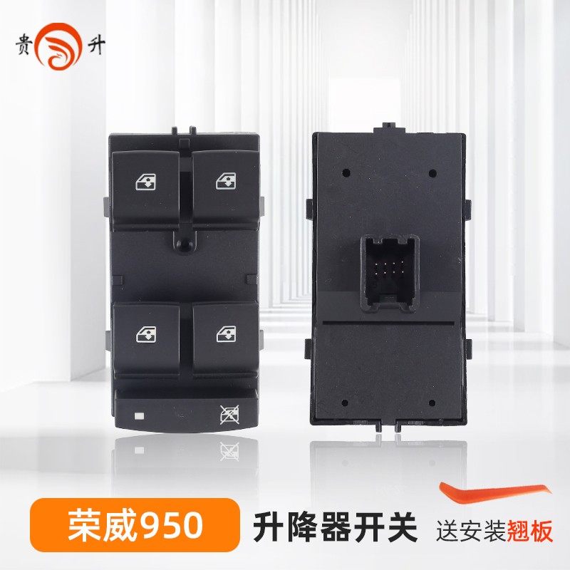 适配荣威950玻璃升降器开关电动车窗门窗按键控制器配件左前门