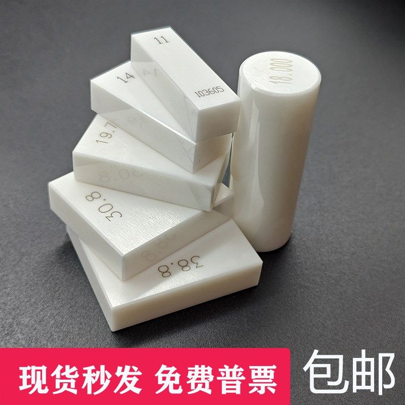 氧化锆陶瓷量块标准校正块 块规量规0.5-100高精度0.001/0.0004