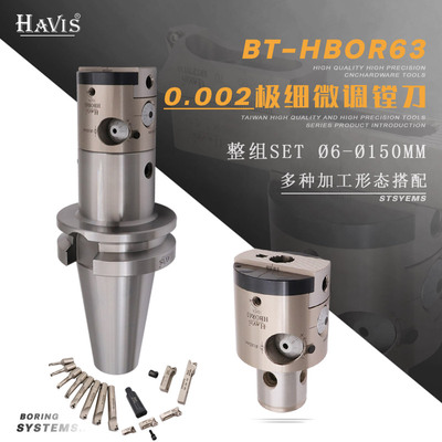 数控加工中心BT40 50-HBOR63极细微调精镗刀0.002 2U高精密精镗头