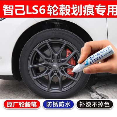 适用智己L6黑色LS6灰色L7喷漆汽车轮毂修补漆笔轮毂剐蹭划痕修复