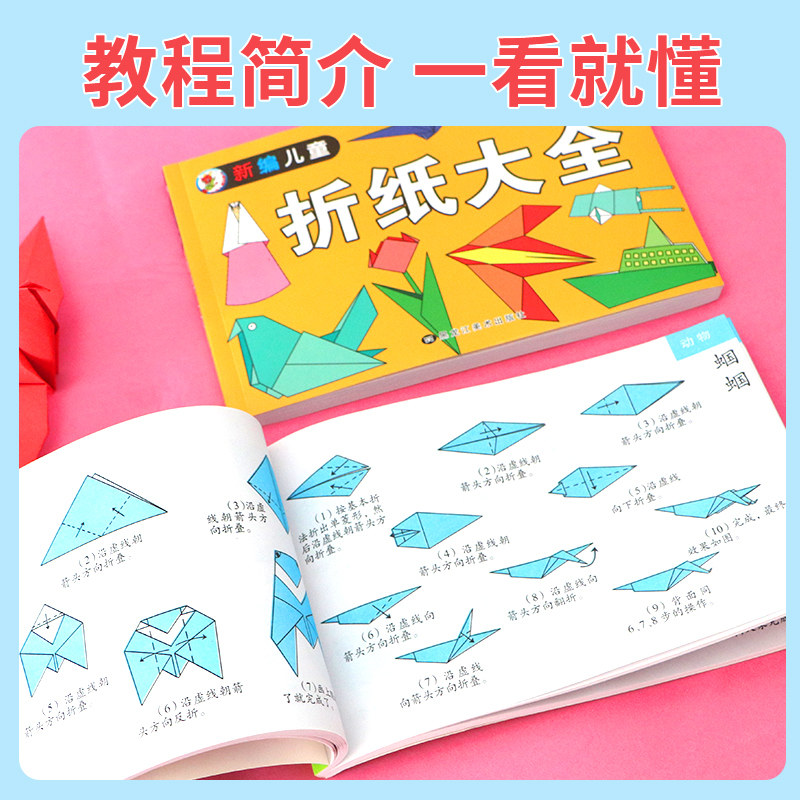 折纸书大全教程书专用套装折纸手工儿童剪纸书大全幼儿园纸飞机大