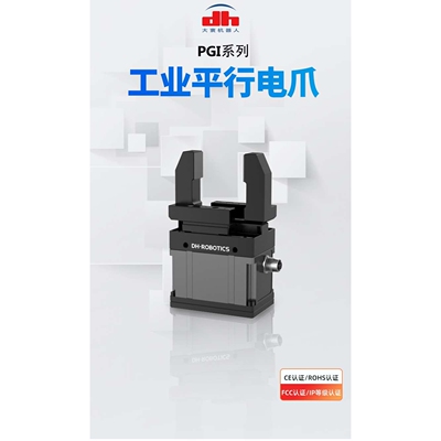 大寰PGI-140-80平行爪手大行程工业机器人电动夹爪上下料平行夹爪