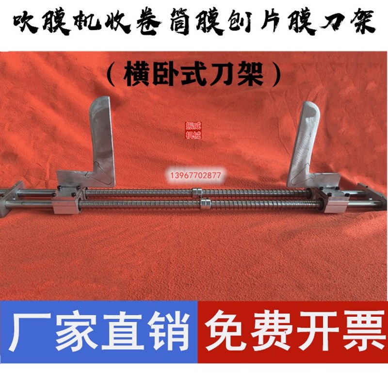 收卷吹膜机收料薄膜开膜破膜刀架剖边刨膜片割膜刀夹刀器(卧式)