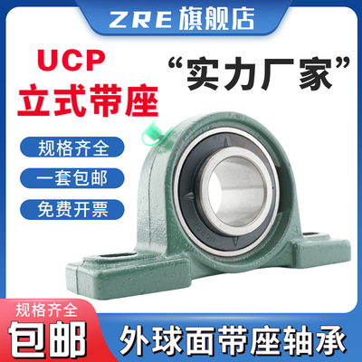 外球面带座轴承座立式UCP202P203P204P205P206P207P208 P209 P210
