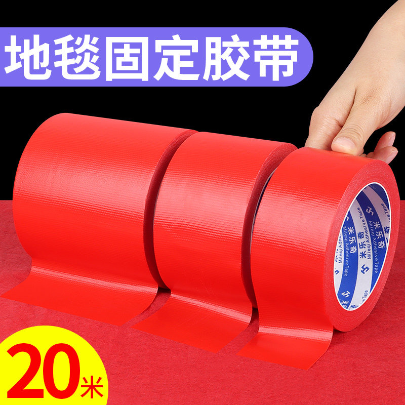 婚庆地毯固定防滑胶带胶条胶纸防滑条防移动高粘性地垫胶带固定贴