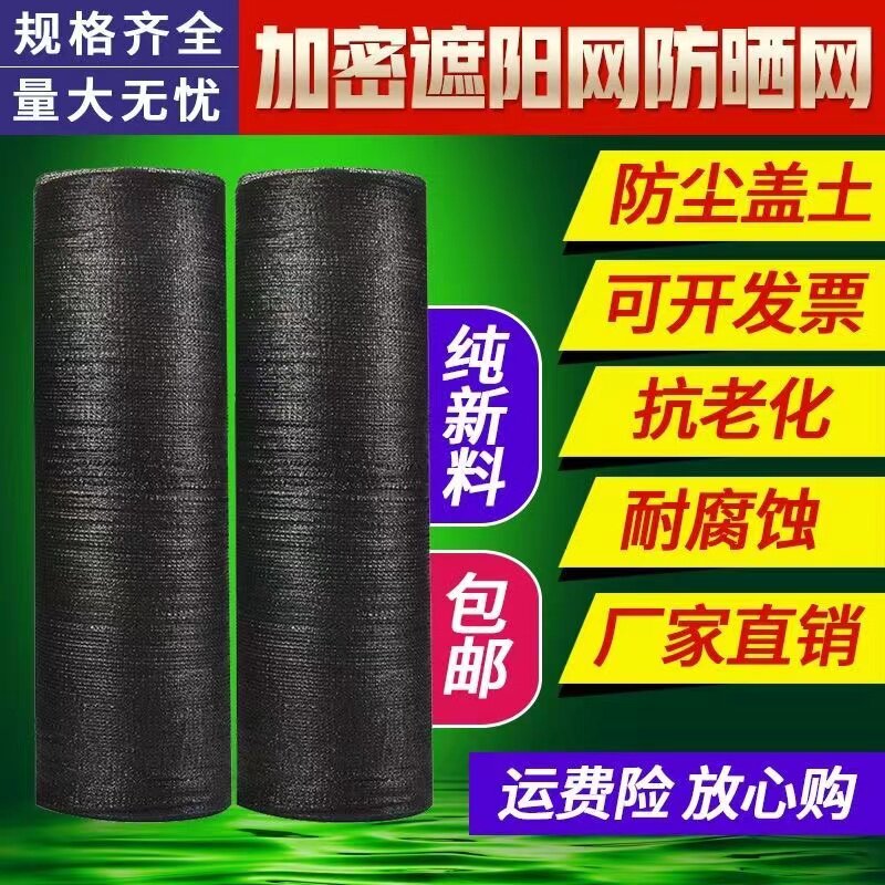 黑色遮阳网加密加厚防晒网防老化大鹏网农用遮阴网户外庭院太阳网