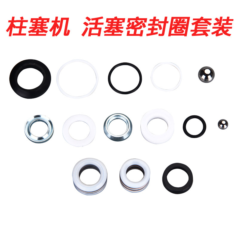 涵轩高压无气喷涂机电动柱塞机喷涂机活塞密封圈