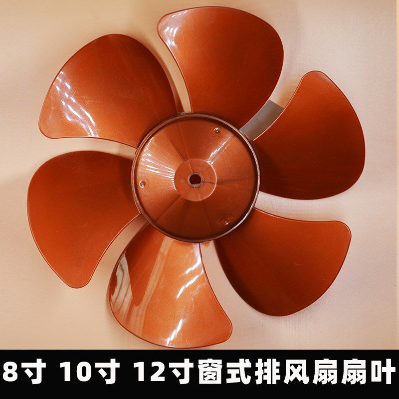 排气扇换气扇电风扇配件扇叶风叶叶片胶叶10寸250mm白色六叶包邮