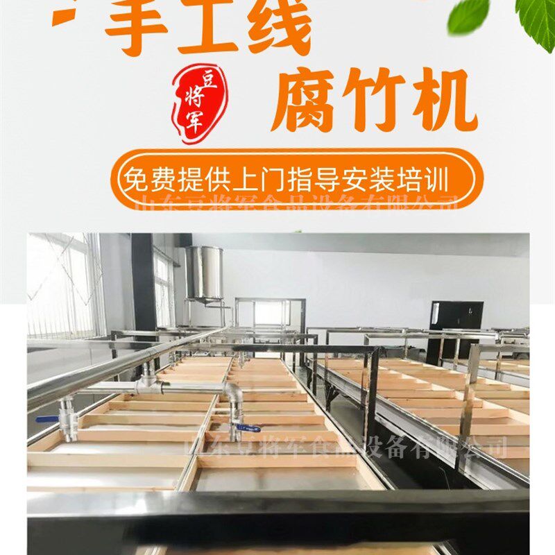 全自动商用大型腐竹机器豆皮腐竹生产线油皮加工制作豆筋制作机