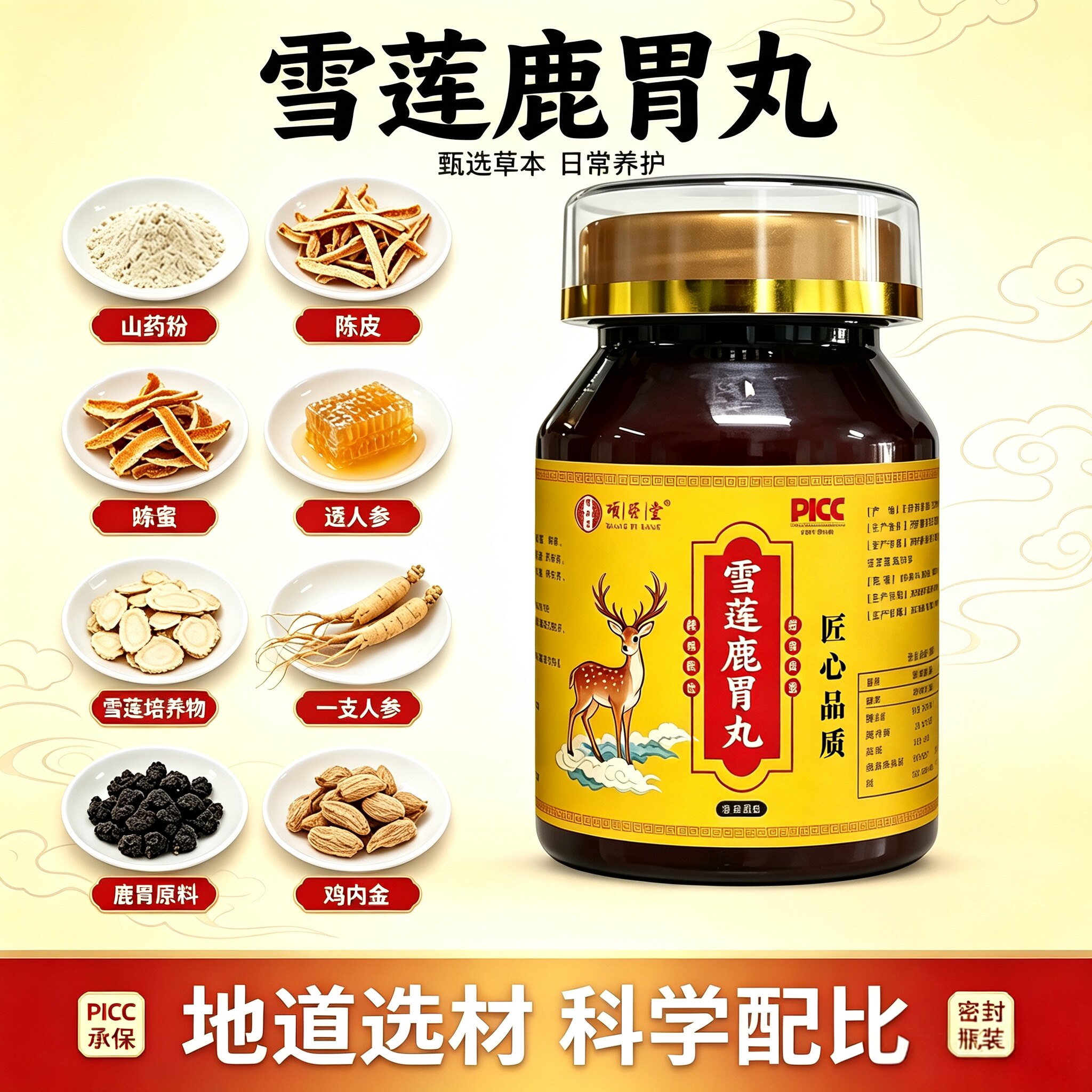 雪莲鹿胃丸滋补肠胃中老年用日常养护升级款正品养生植物萃取宝丸