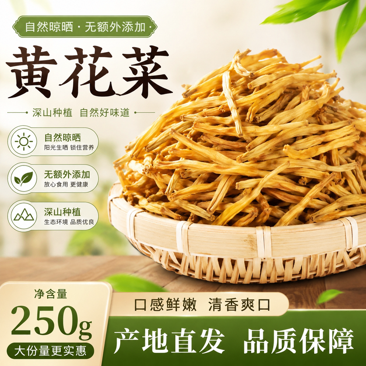 深山种植干货250g无硫干黄花菜煲汤自然晒晒清香爽口农家自晒
